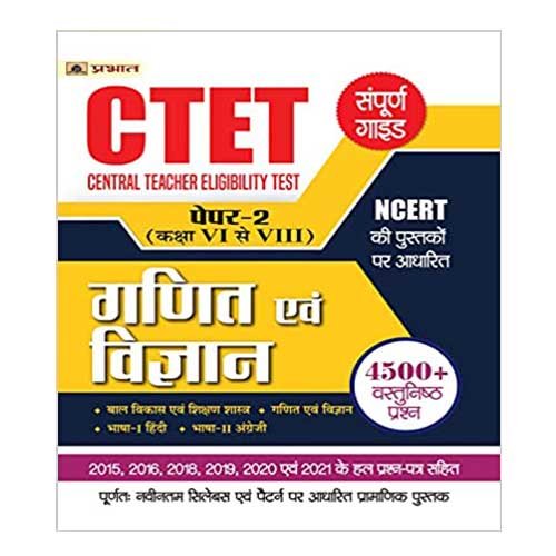 CTET Ganit Evem Vigyan Paper 2 Class 6 to 8 Guide 2022 - ahooza.com